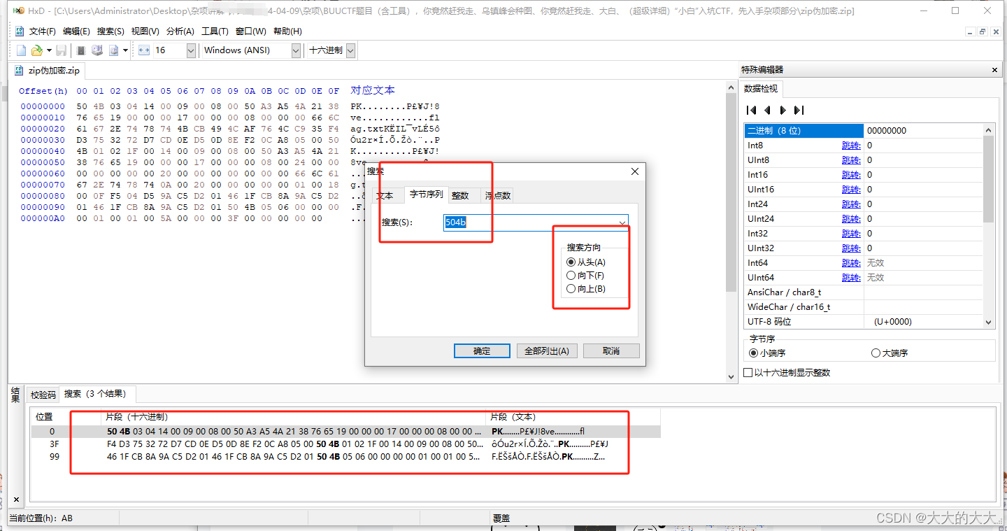 BUUCTF详细解析，你竟然赶我走、乌镇峰会种图、你竟然赶我走、大白、（超级详细）“小白”CTF，先入手杂项部分，-CSDN博客