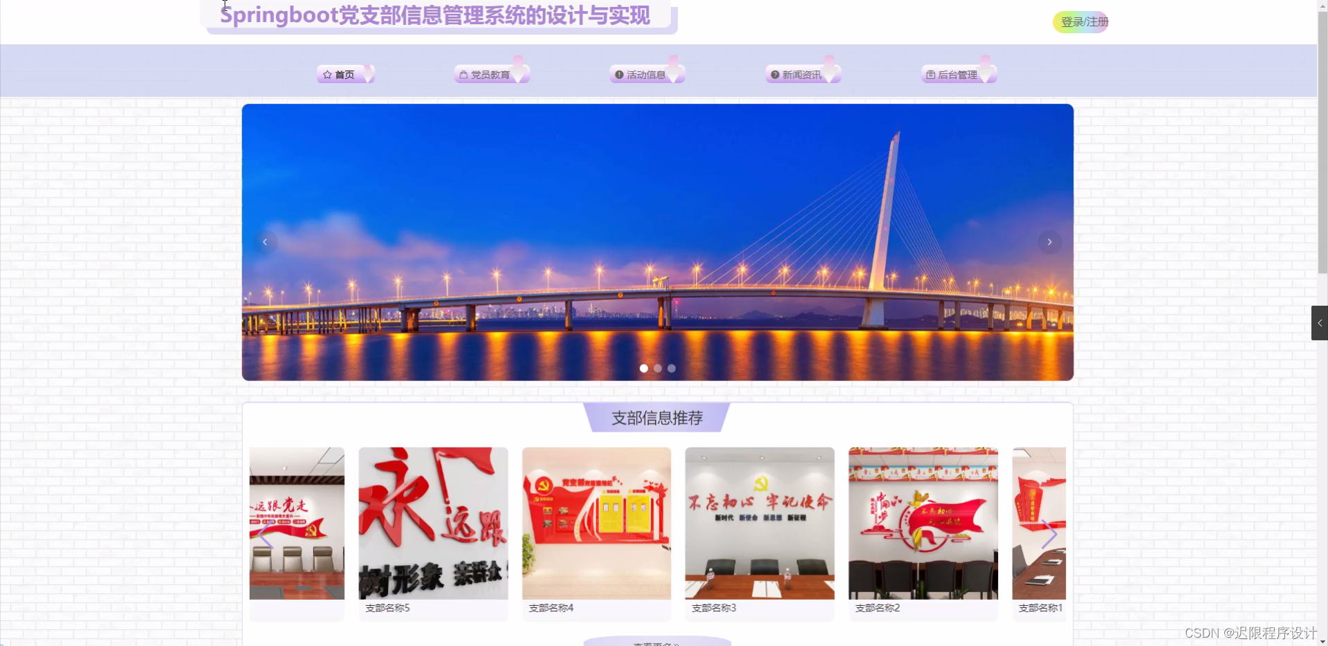 Springboot党支部信息管理系统的设计与实现程序开题报告开题报告源码） Csdn博客