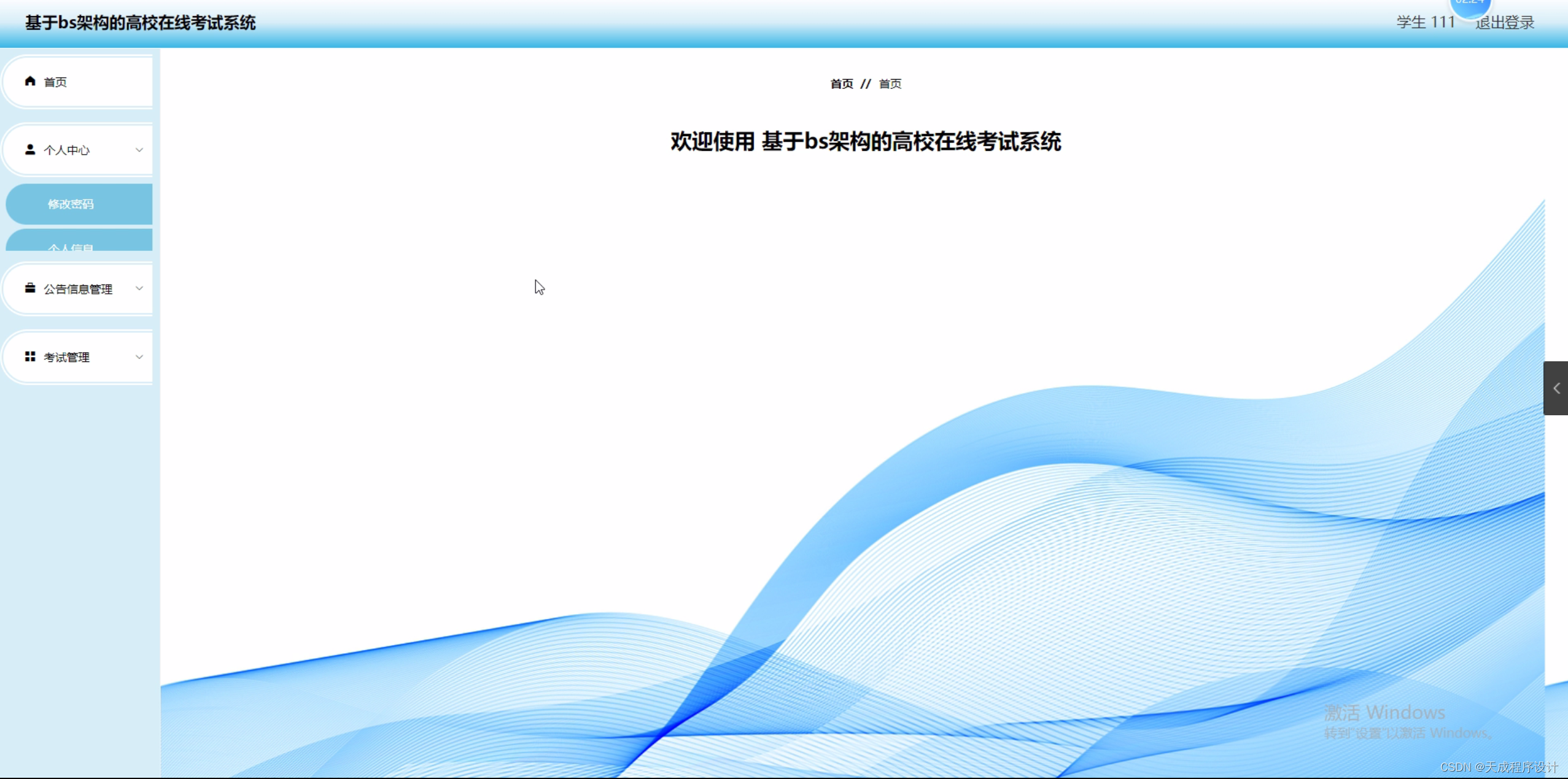Java基于bs架构的高校在线考试系统源码mysql文档java考试系统 Csdn博客