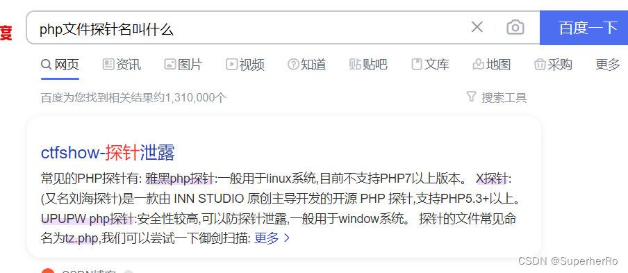 CTFSHOW系列-web16(信息收集-php探针泄露)-CSDN博客