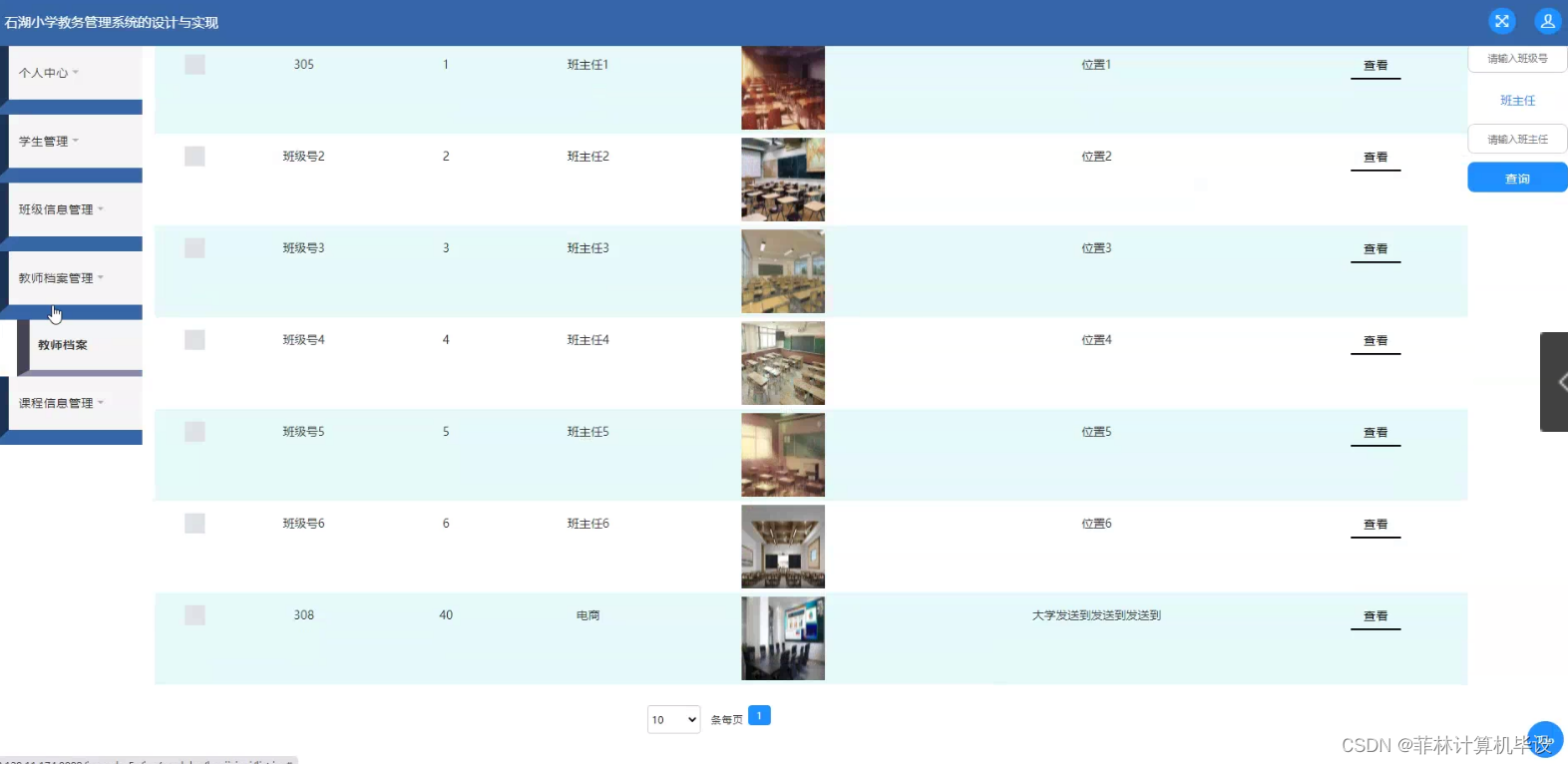 石湖小学教务管理系统的设计与实现jspjavaspringmvcmysqlmybatis基于java的小学教务系统 Csdn博客
