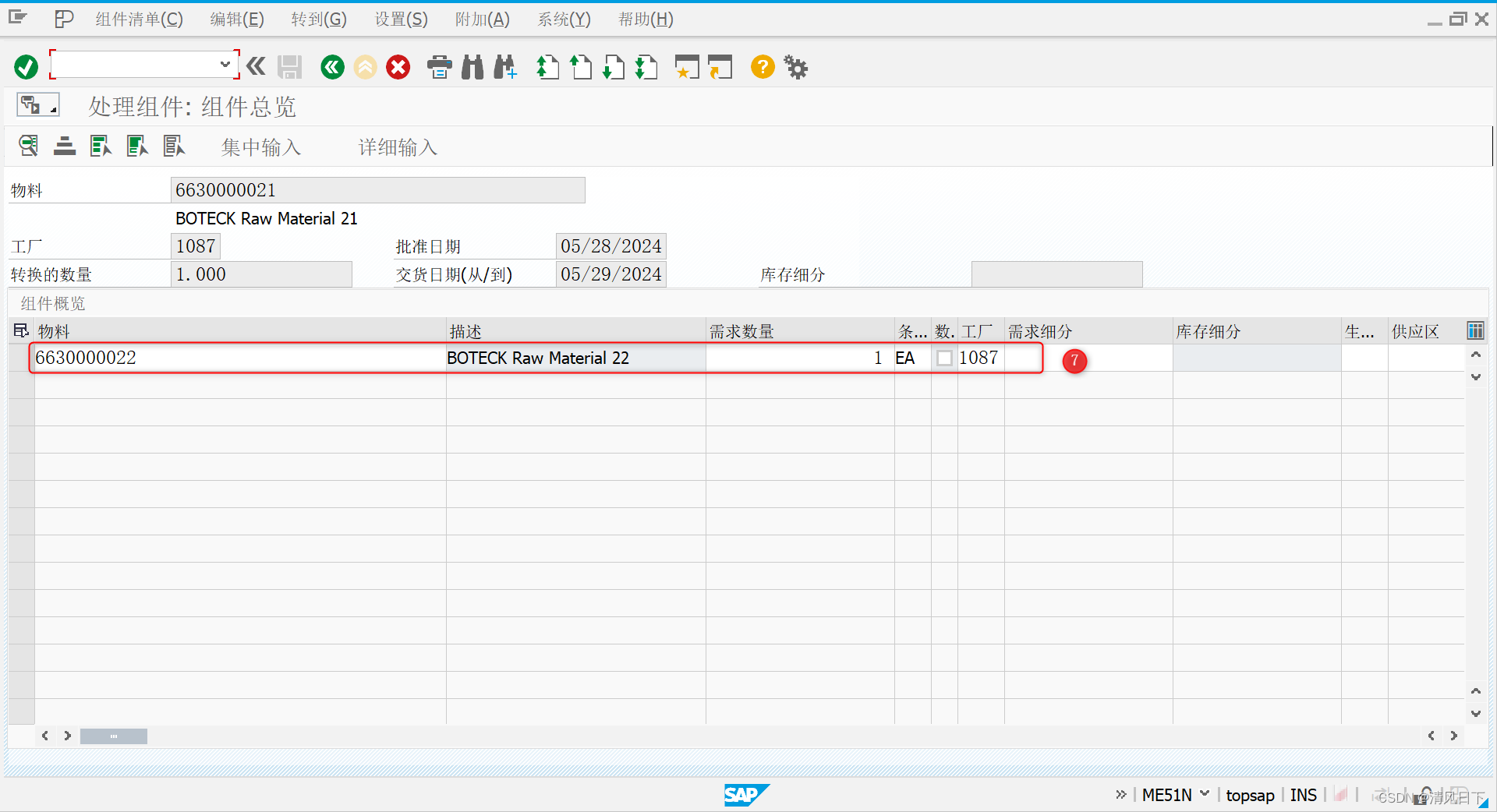 4 SAP前台操作手册-MM模块-采购管理-采购申请创建、修改、显示-ME51N ME52N ME53N_sap me53n-CSDN博客