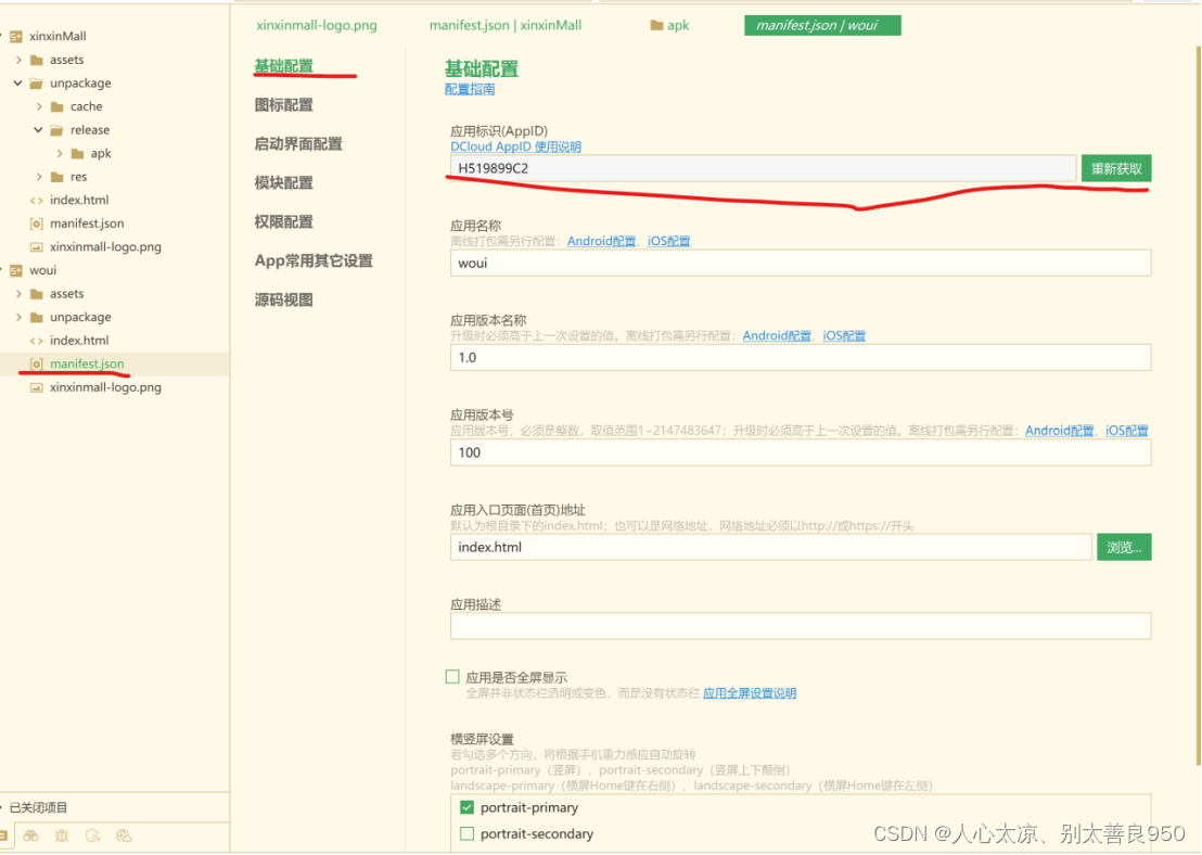 vite的vue3项目转apk，解决白屏，解决样式失效，vue项目变成app_vue3转化为apk白屏-CSDN博客