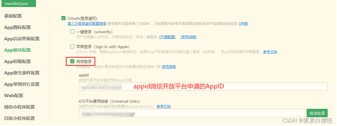 uniapp app微信登录获取openid失败的常见错误代码_invalid openid rid-CSDN博客