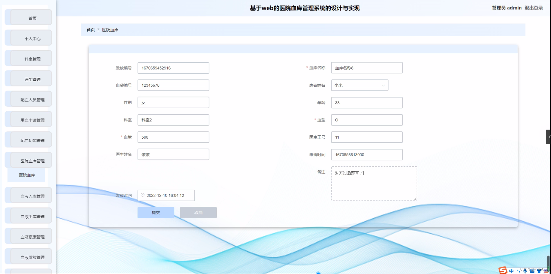 Ssm基于web的医院血库管理系统的设计与实现程序开题血液管理系统ssm Csdn博客