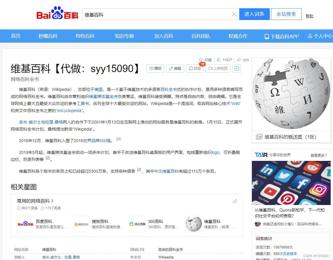 如何编辑维基百科词条？代创建维基百科页面的哪些步骤？_wiki词条的修改机制-CSDN博客