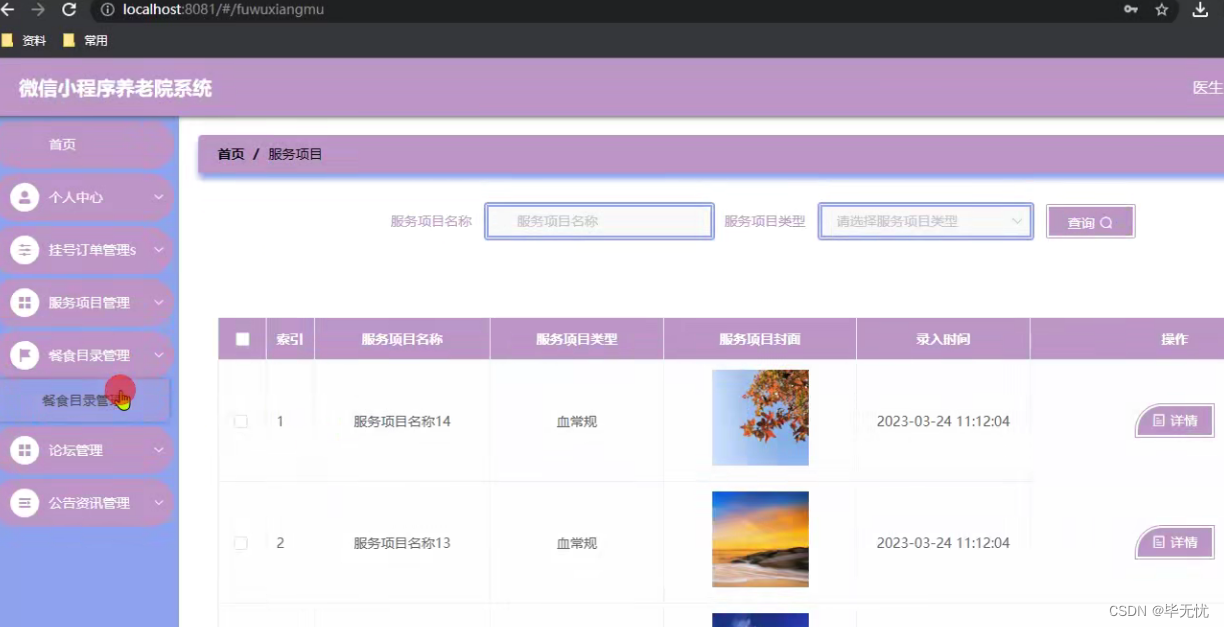 微信小程序 Java Springboot 48微信小程序养老院系统的设计与实现（完整源码数据库文件万字文档保姆级视频部署教程配套环境）微信小程序 Java Springboot