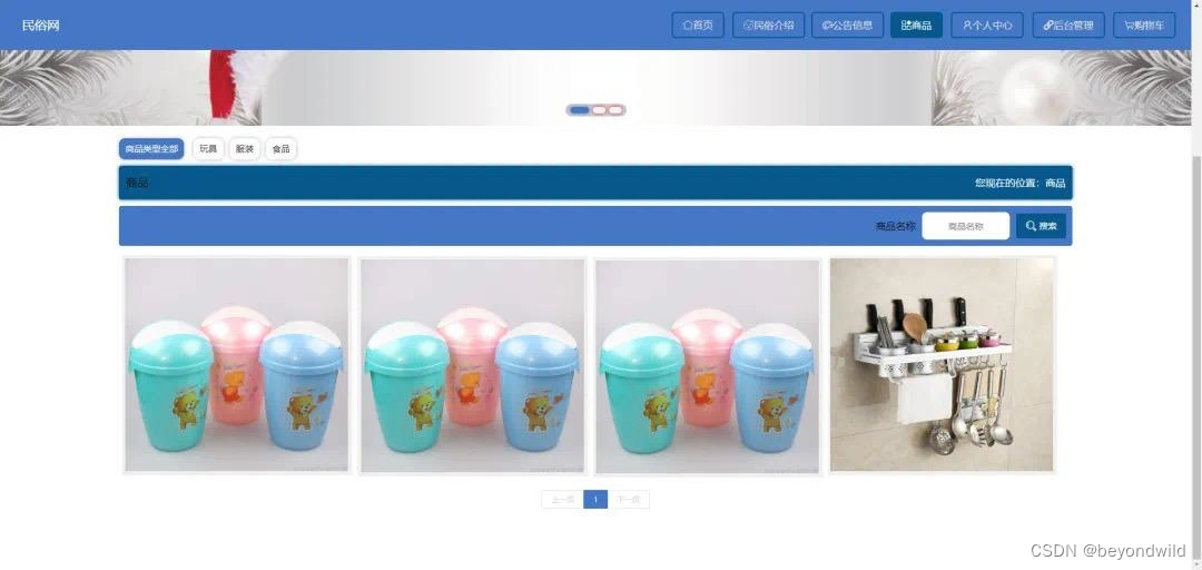 Java项目 民俗管理系统 Java Springboot Mybaits Vue Elementui Mysql 民俗系统 Csdn博客
