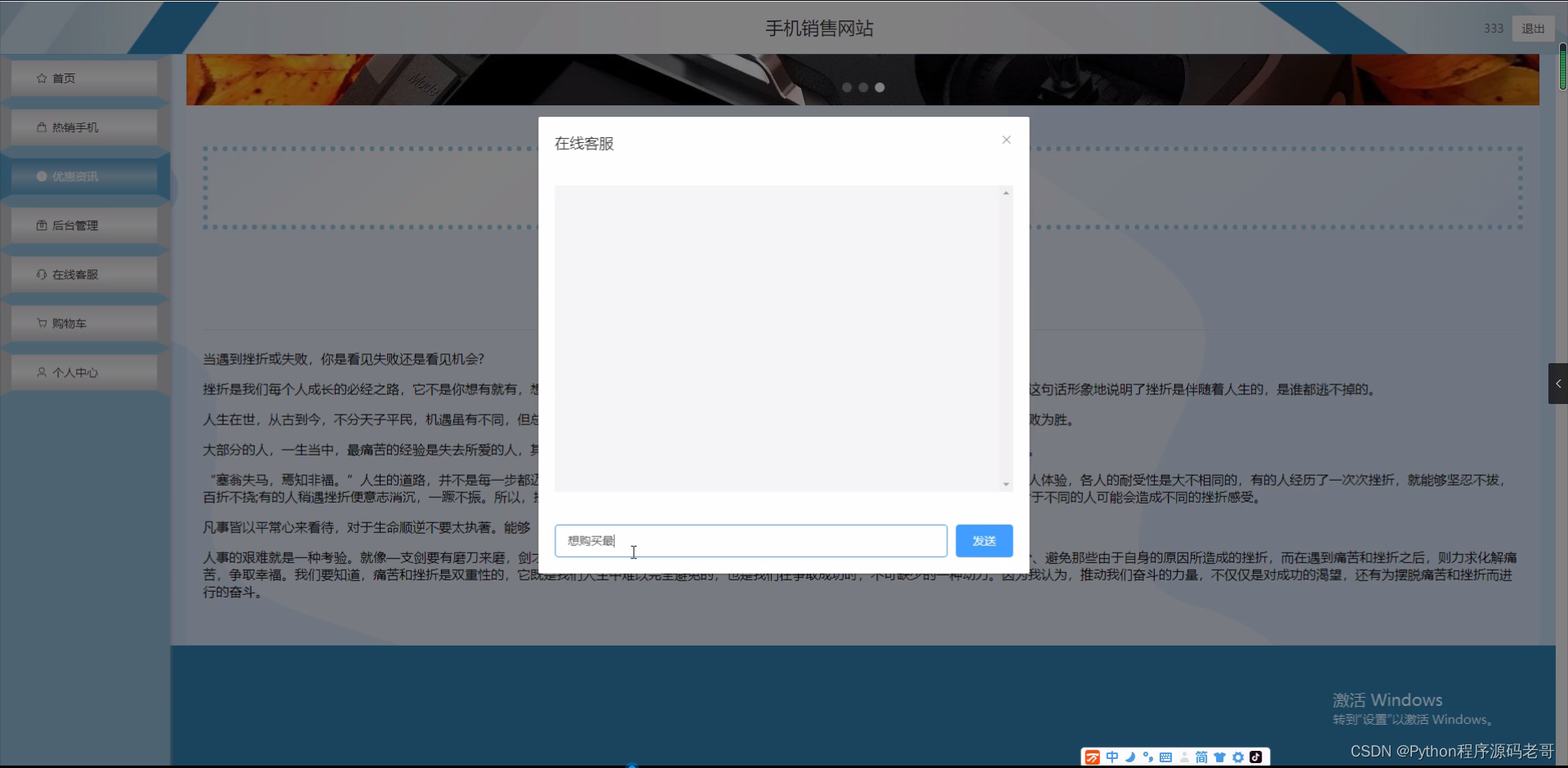 Python计算机毕设(附源码)手机销售网站(djangomysql57文档)基于python的手机销售系统毕业设计 Csdn博客