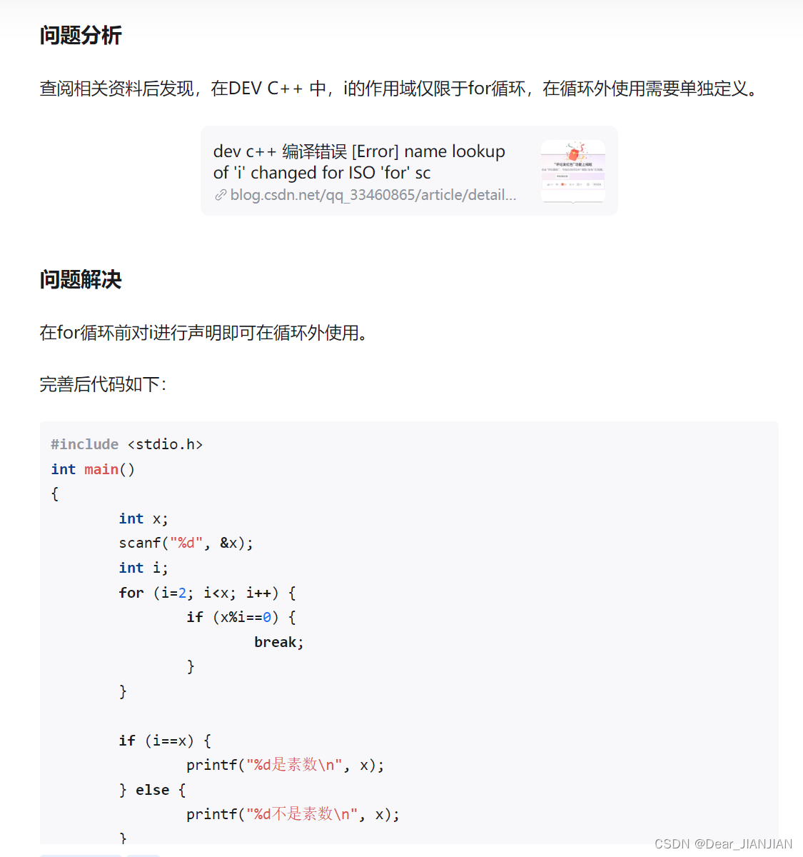 【c语言 问题记录】dev C在forint I 1; I<x; I中声明的i只能在for循环中使用 Note If You Use Fpermissive G