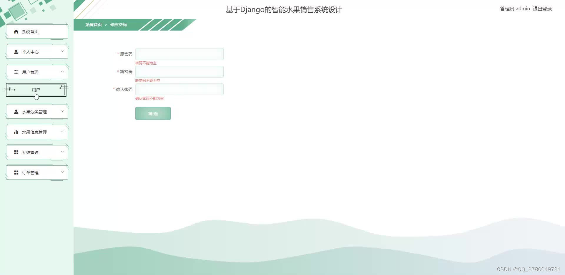 基于python和django的智能水果销售系统商城设计源码lw部署讲解django简单水果商城案例 Csdn博客 4914