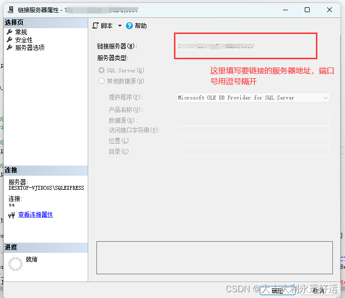 Sqlserver链接服务器操作 Csdn博客