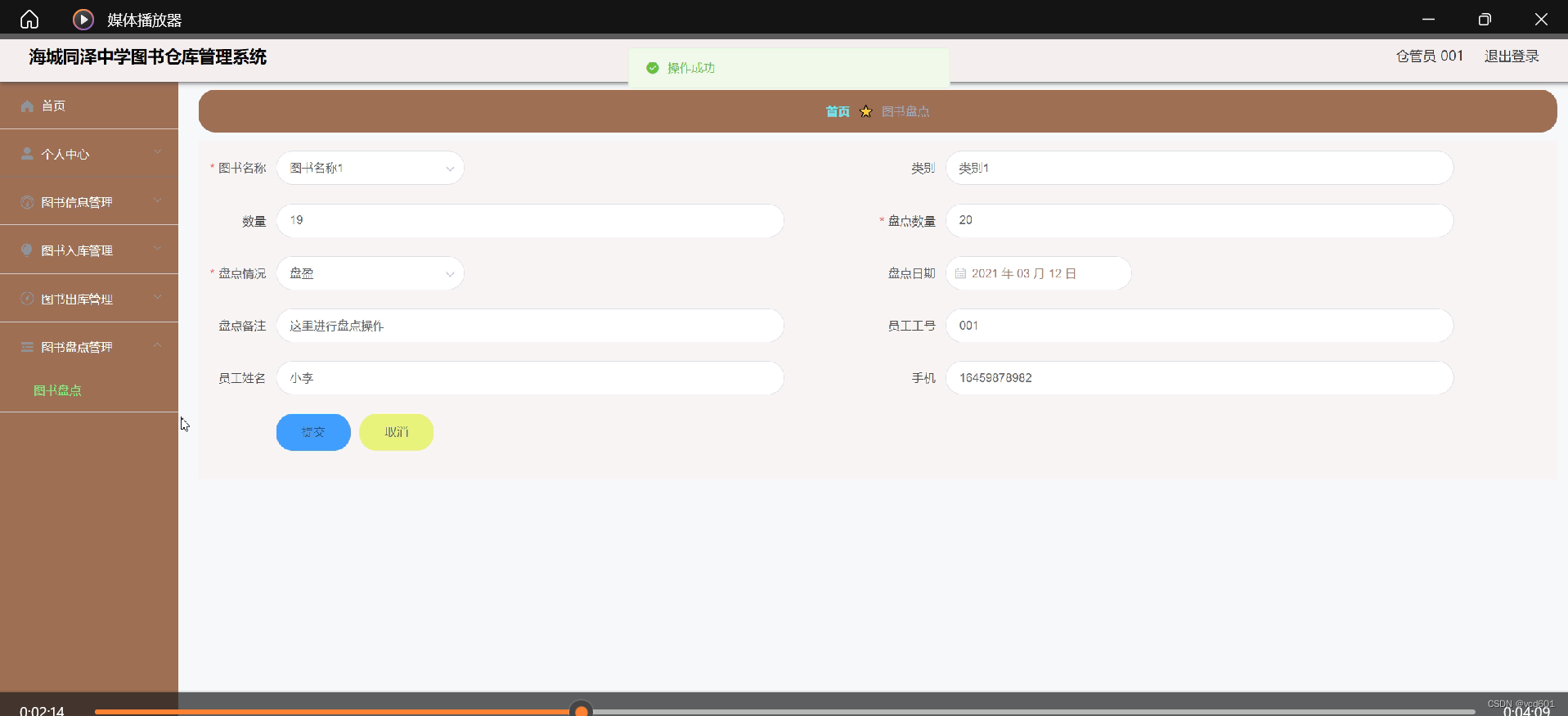 Ssm Php Node Python海城同泽中学图书仓库管理系统 Csdn博客