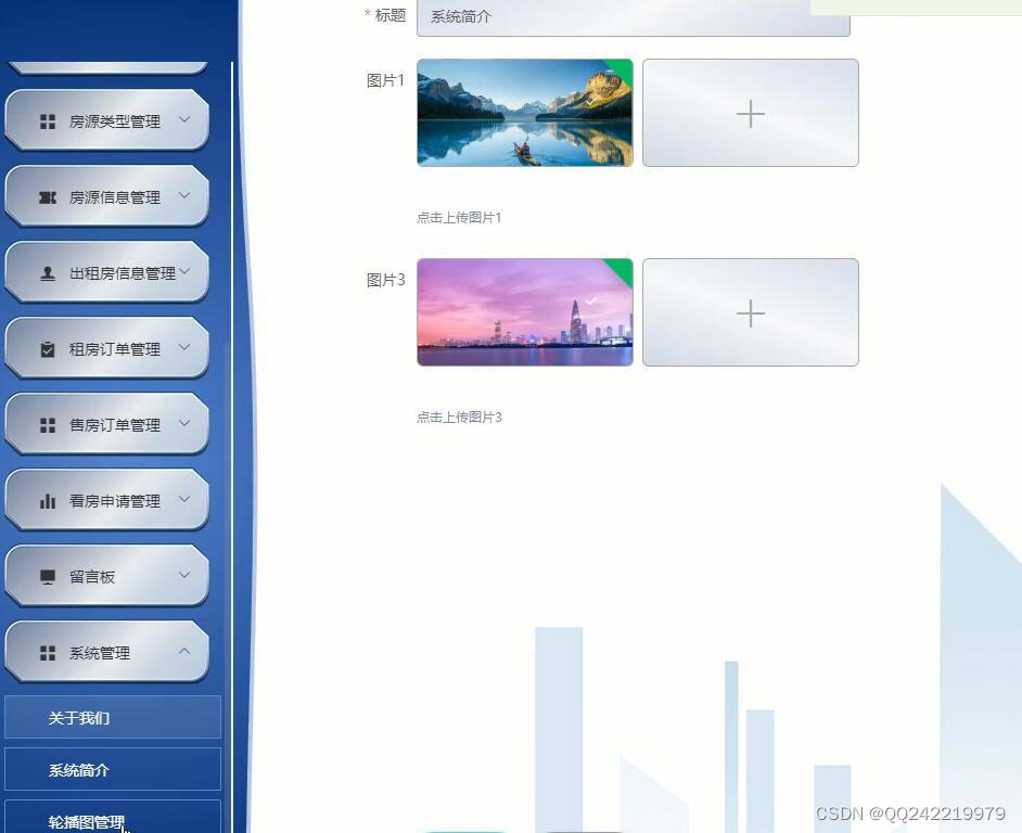 基于spring Bootvue房屋出售租赁系统的设计与实现0ce6h租赁管理功能系统实现小结 Csdn博客
