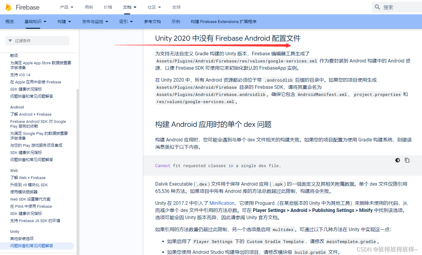 Unity2020.3接入Firebase 报错: Failed to read Firebase options from the app ...