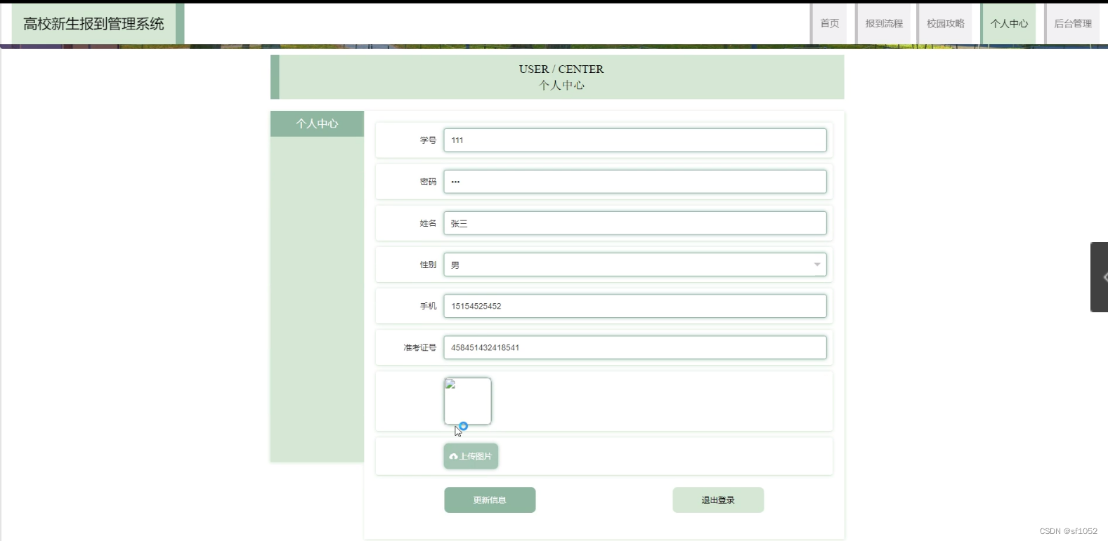 高校新生报到管理系统jspjavaspringmvcmysqlmybatis新生报道系统java代码 Csdn博客 