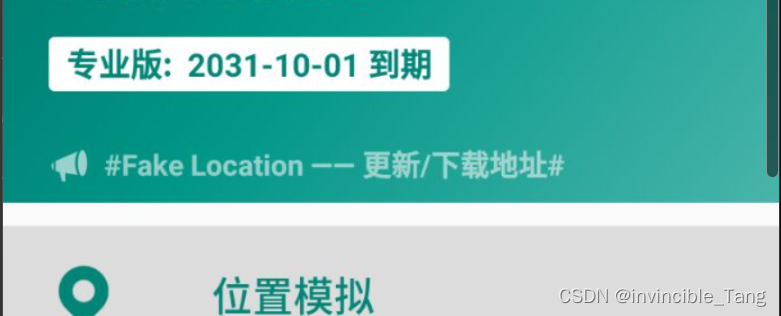 Fake location解锁专业版-可更新版本 校园跑（小白勿看）_fakelocation专业解锁版-CSDN博客