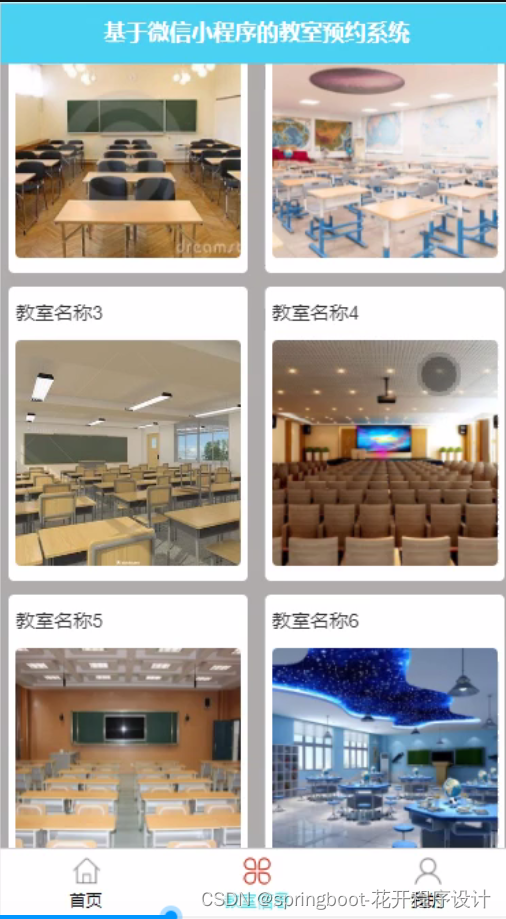 Java毕业设计基于微信小程序的教室预约系统 附源码 预约教室系统 Csdn博客