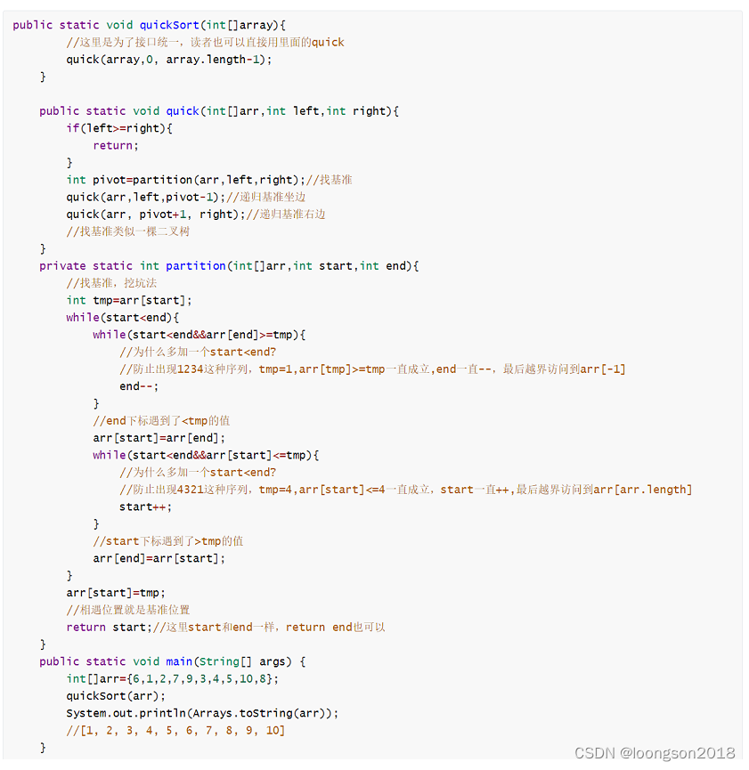 Java高频面试题 排序篇java面试排序算法 Csdn博客 