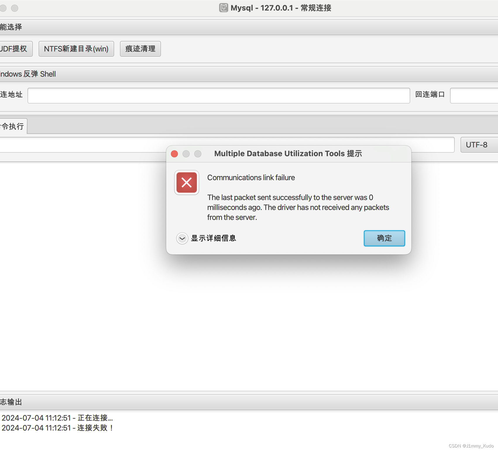 mac使用MDUT（Multiple Database Utilization Tool ）报错_mdut 报错-CSDN博客