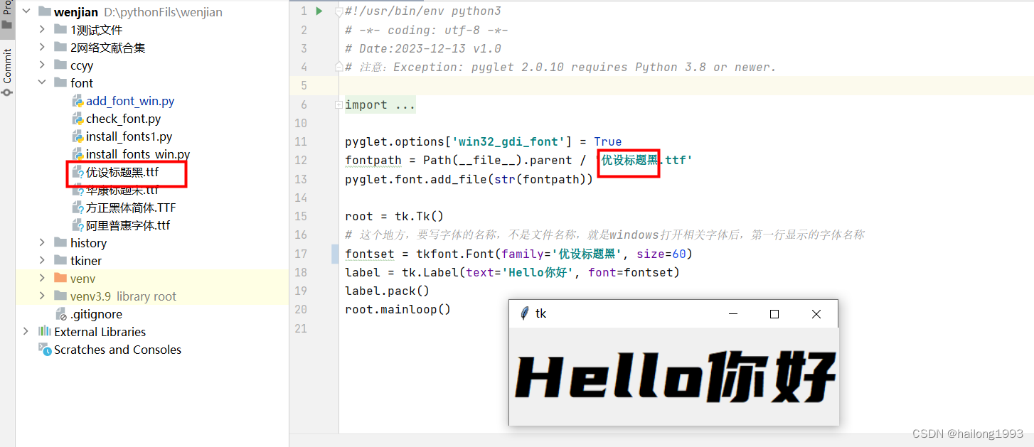 亲测通过：在Python Tkinter中直接使用字体文件而不安装字体至电脑_pyglet 2.0.10 requires python 3.8 or newer.-CSDN博客