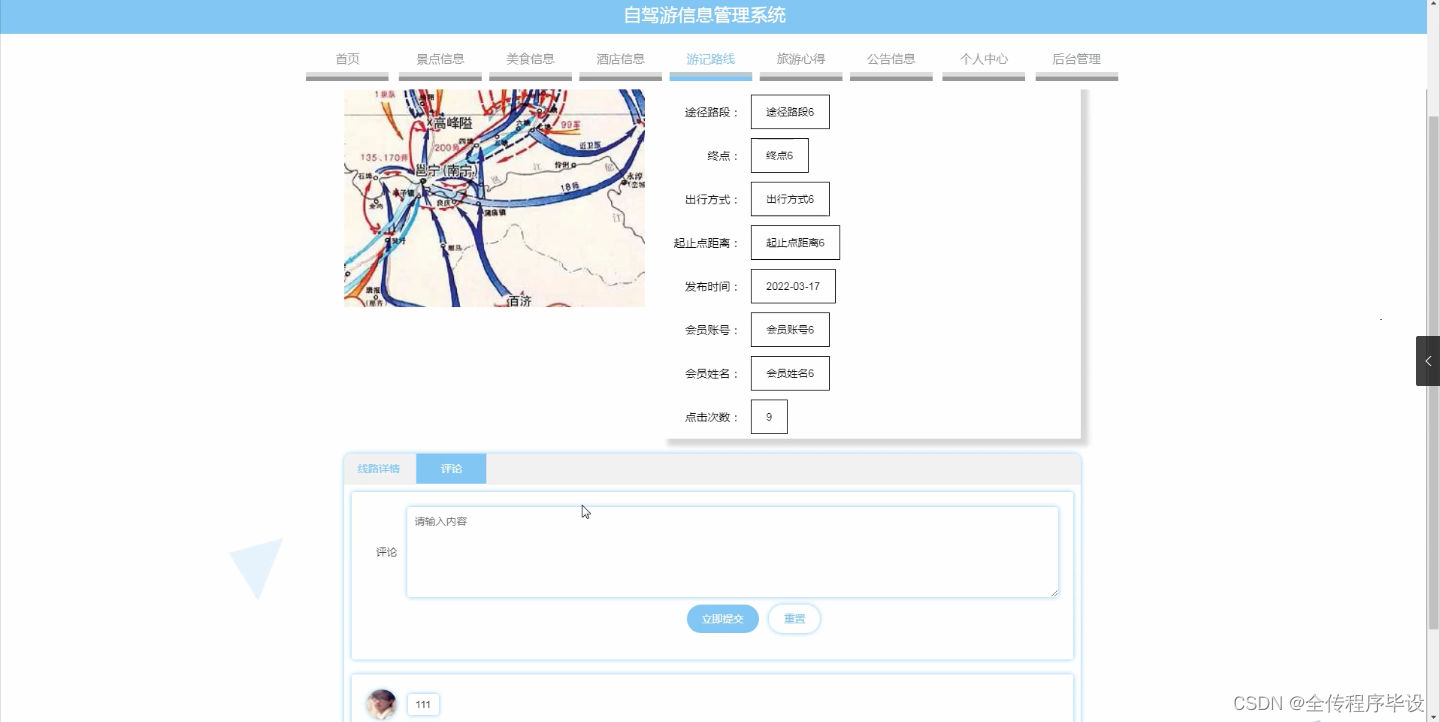 【附源码】java计算机毕业设计自驾游信息管理系统（springbootmysql开题论文）基于java的自驾游管理系统 Csdn博客 