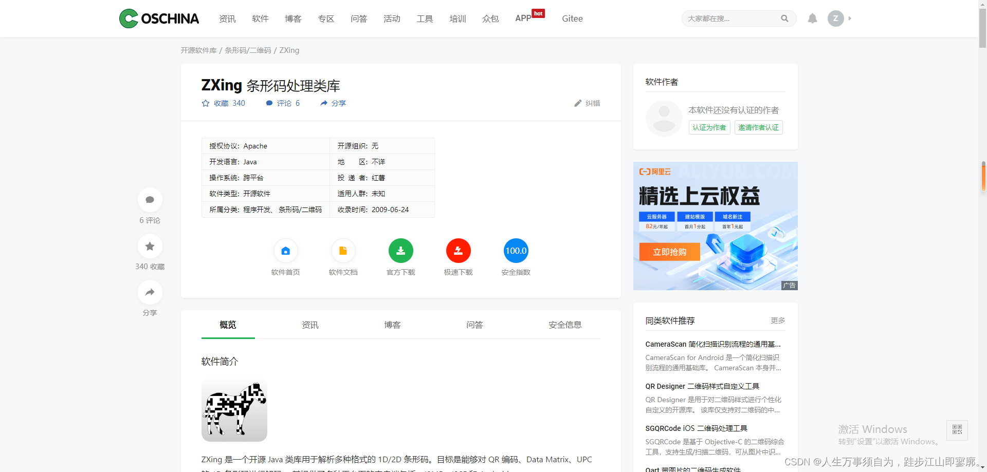 【深度解析】Zxing：开源条形码图像处理库的领航者-CSDN博客