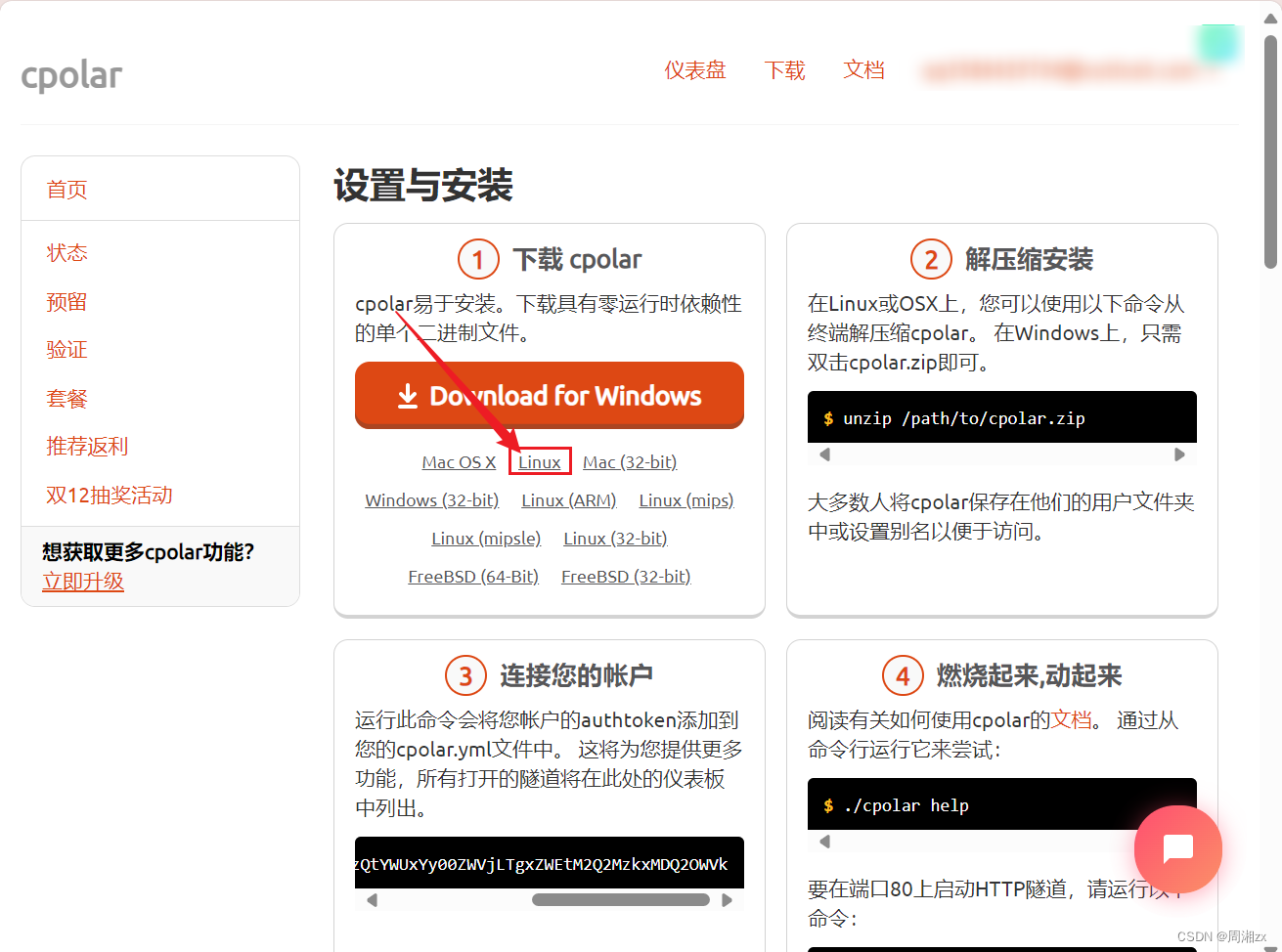 使用cpolar实现内网穿透_cpolar内网穿透-CSDN博客