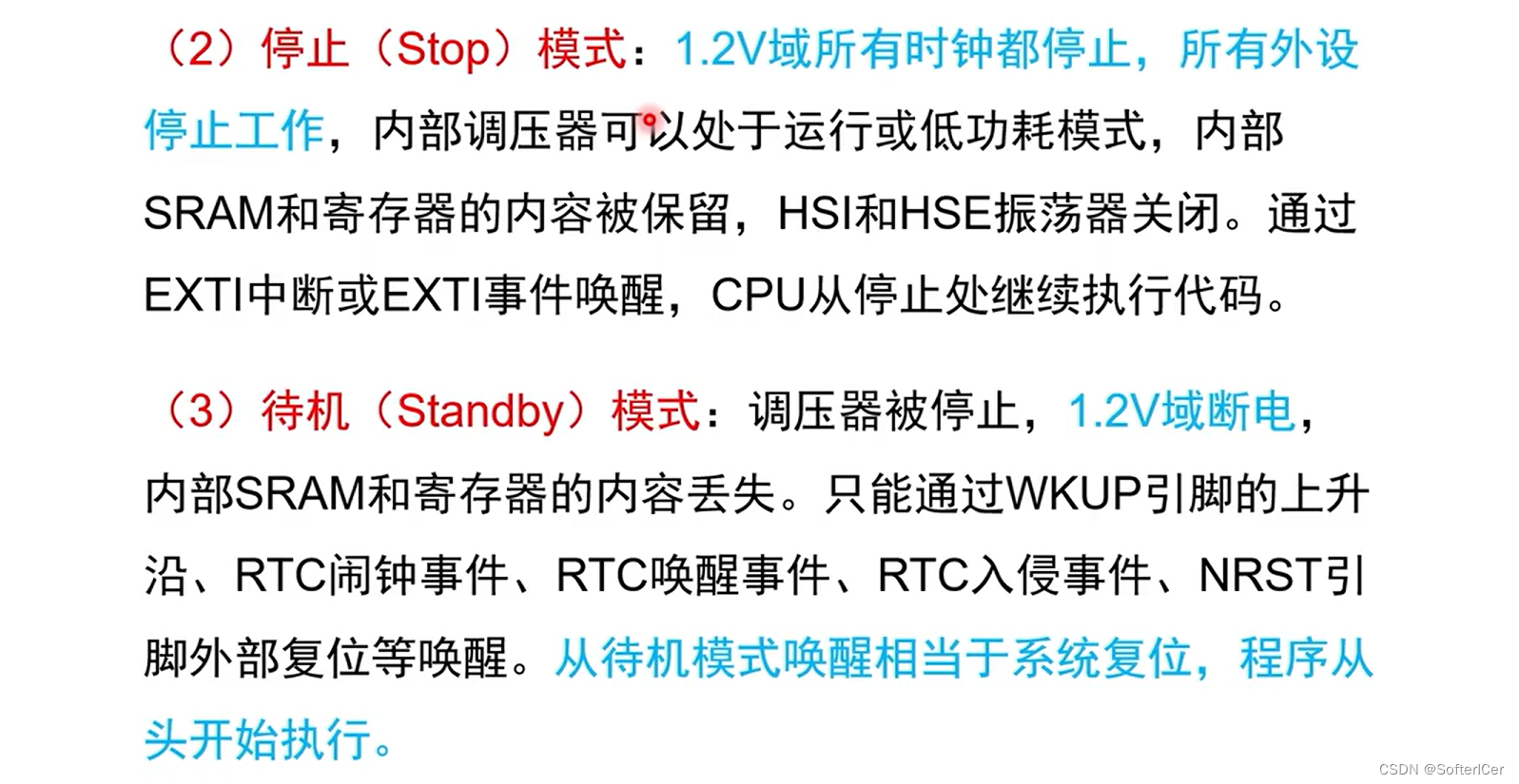 Stm32电源管理和低功耗模式 Csdn博客 