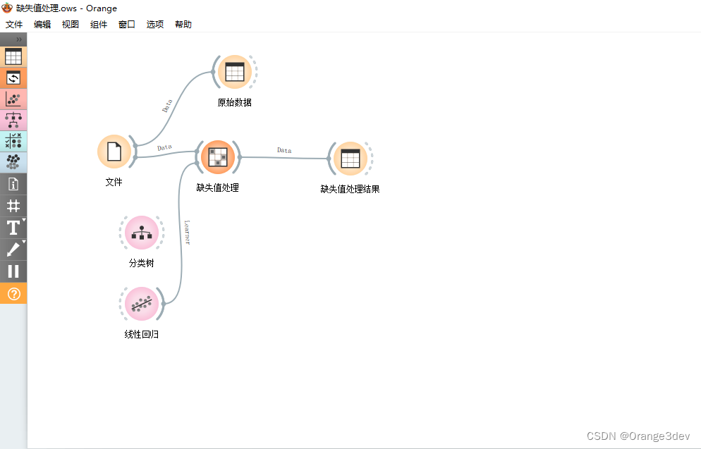 Orange3数据预处理(缺失值处理组件)_origin补齐缺失数据-CSDN博客