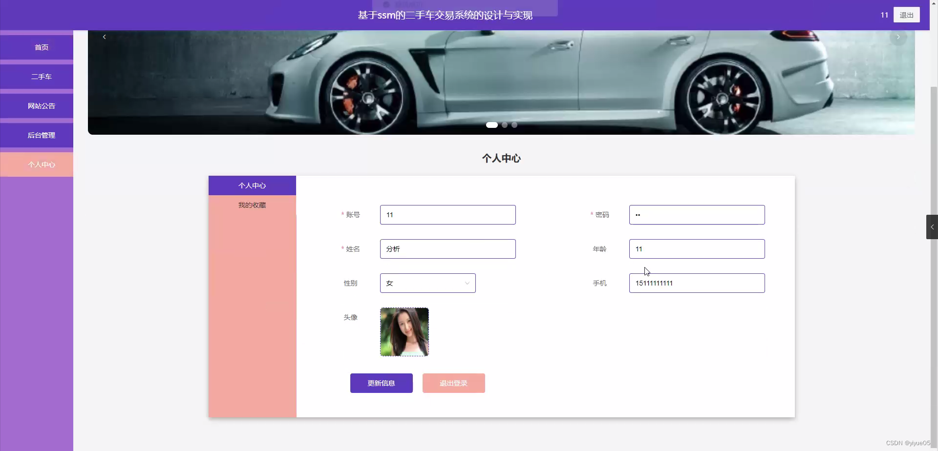 基于ssm的二手车交易系统的设计与实现源码开题基于ssm框架的二手汽车交易平台设计与实现 Csdn博客