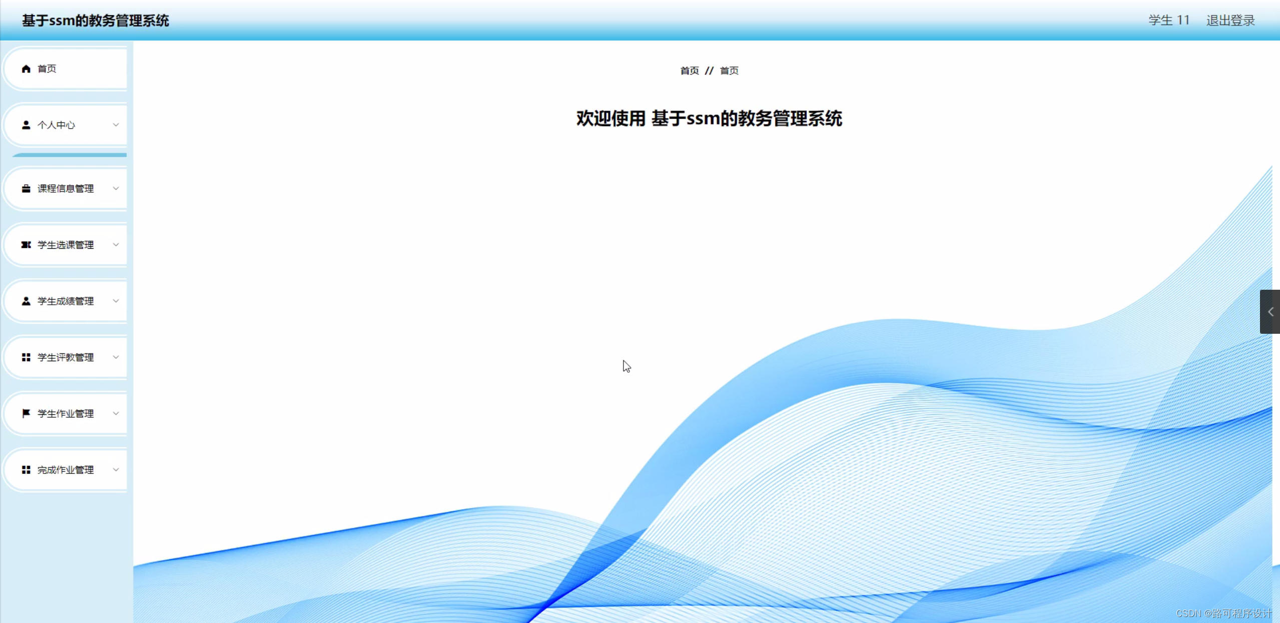 Java基于的教务管理系统源码mysql文档java教务管理系统 Csdn博客 