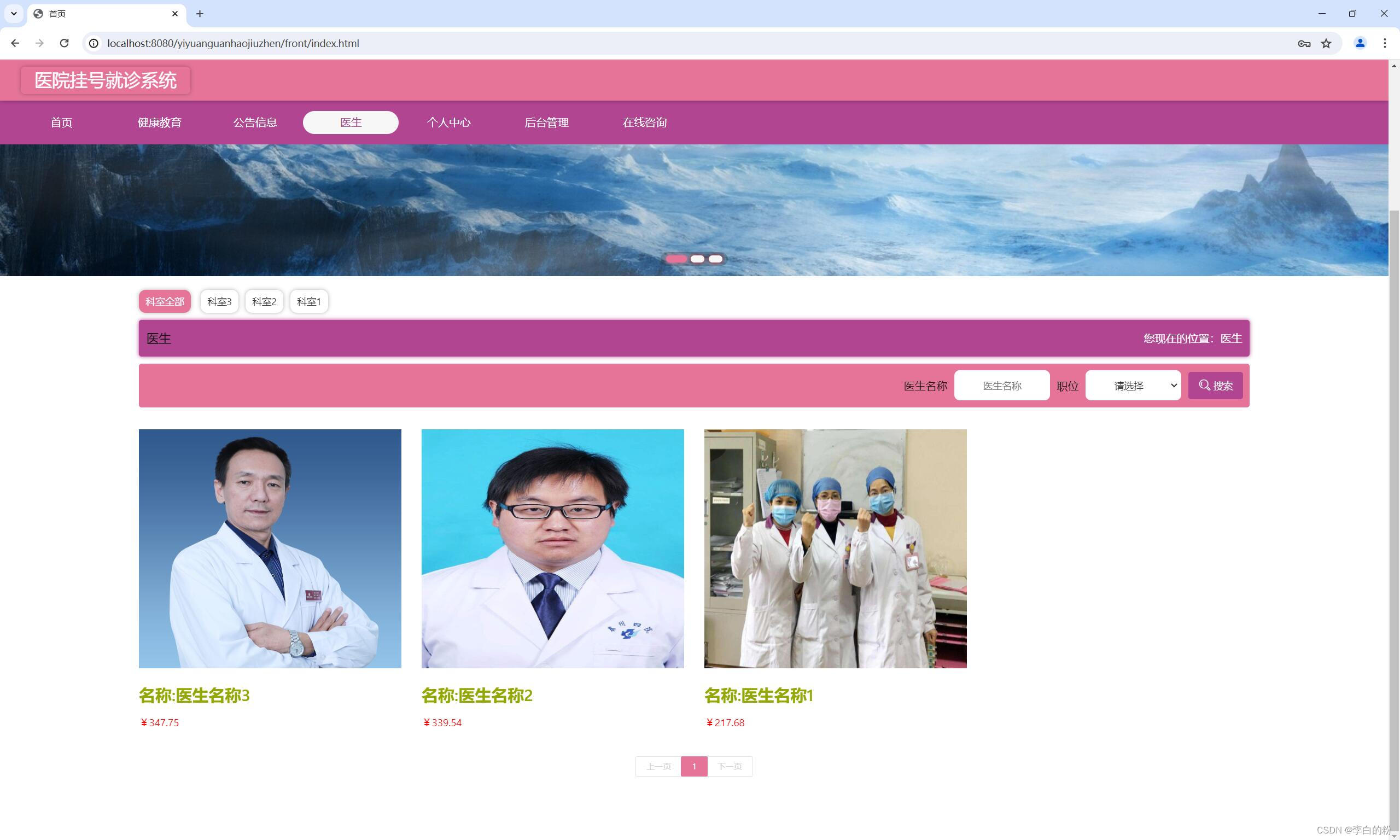 基于springbootvue的医院挂号就诊系统基于springbootvue医院预约挂号系统 Csdn博客