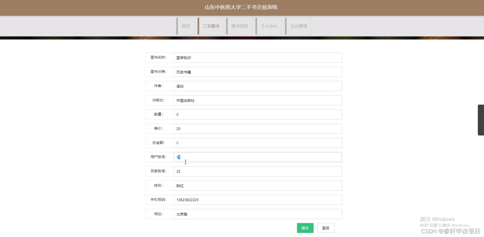 山东中医药大学二手书交易系统(JSP+java+springmvc+mysql+MyBatis)_二手交易jsp+jquery+ajax+easyui+spring+spring mvc ...