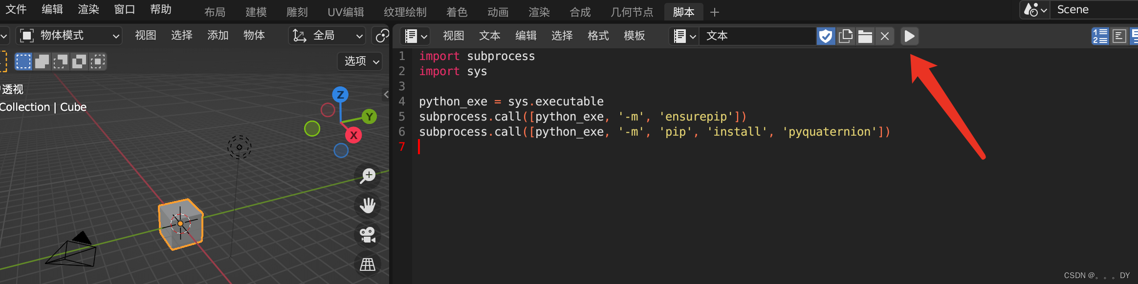 Linux上运行blender的python脚本_blender linux-CSDN博客