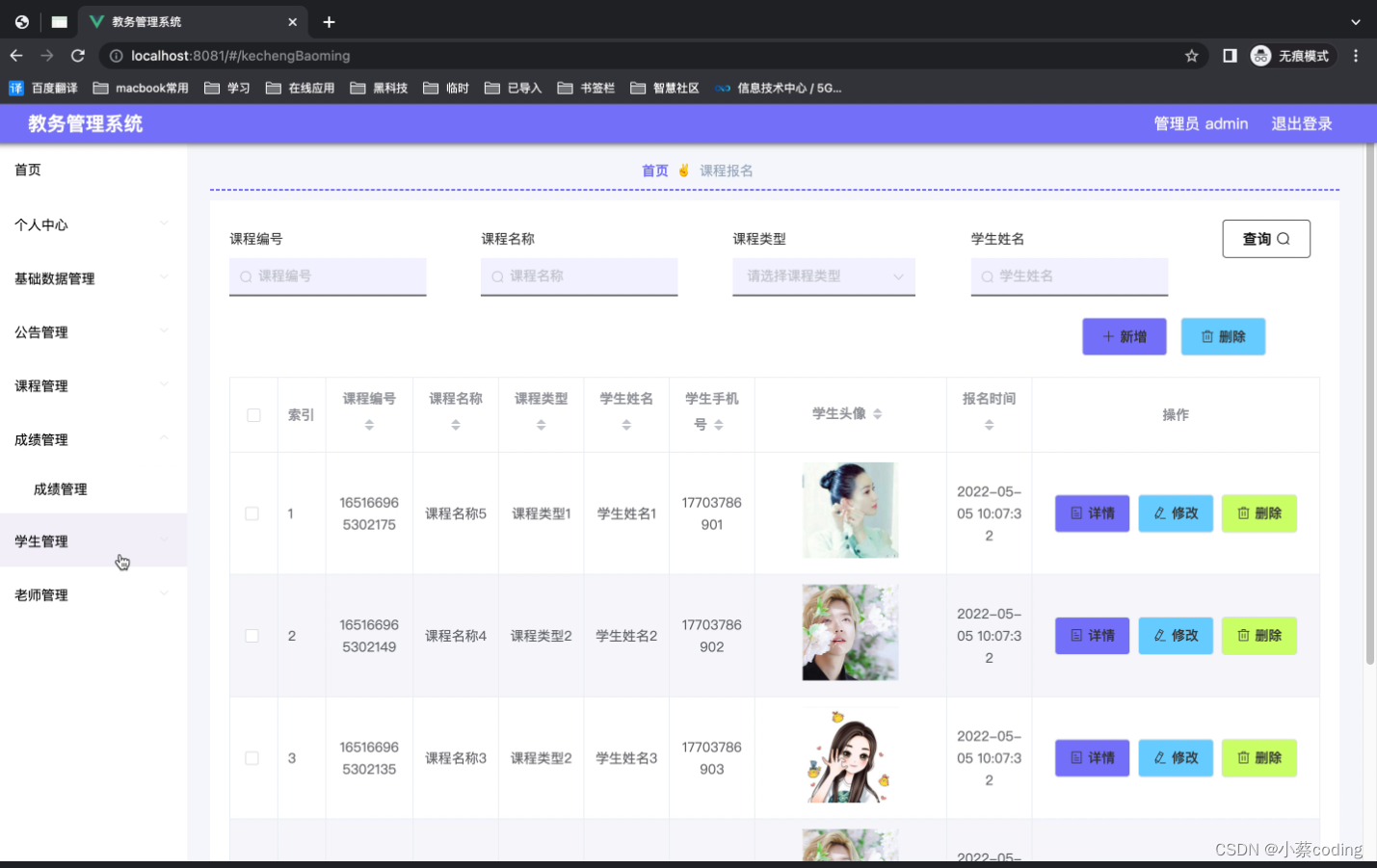 基于java的教务管理系统的设计与实现源码lw部署文档讲解等基于java技术平台的教学管理系统设计与实现 Csdn博客