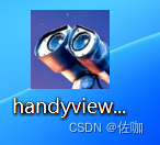 多视图“肩并肩”对比分析图片工具HandyView安装及使用图文教程-CSDN博客