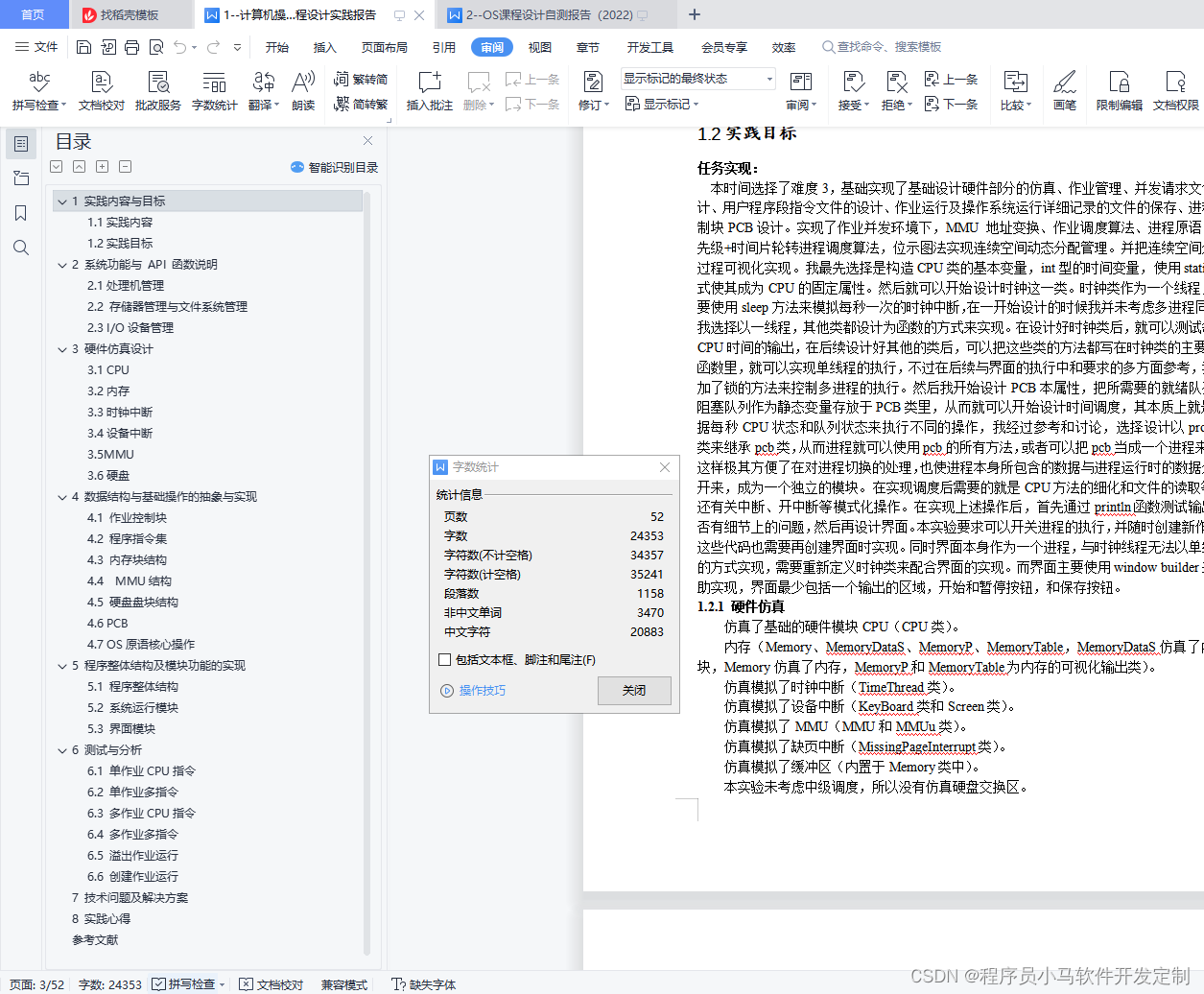 模拟一个具有基本功能的操作系统 课程报告自测报告pptjava源码演示视频操作说明模拟操作系统 Java Csdn博客
