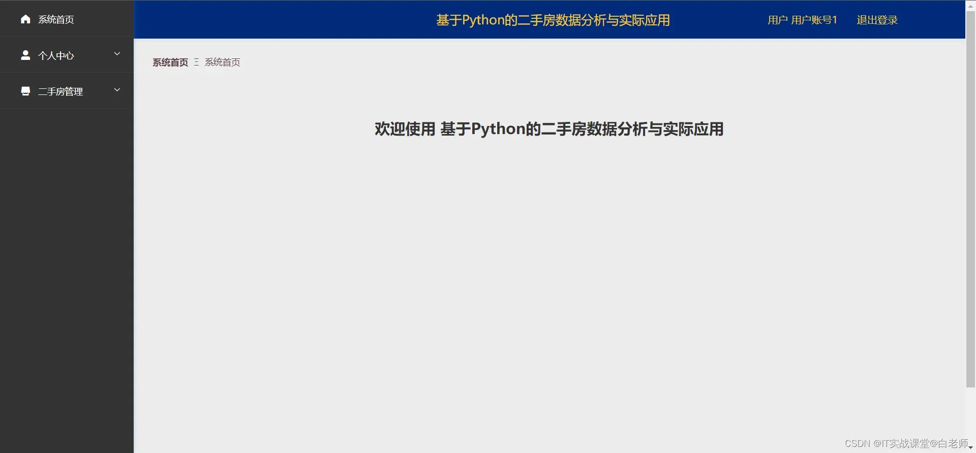 基于python的二手房数据分析与实际应用 爬虫python Vue 二手房 Csdn博客