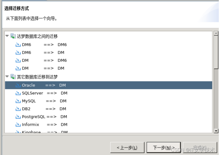 达梦 8 —— DTS 静态数据迁移工具_dts工具-CSDN博客
