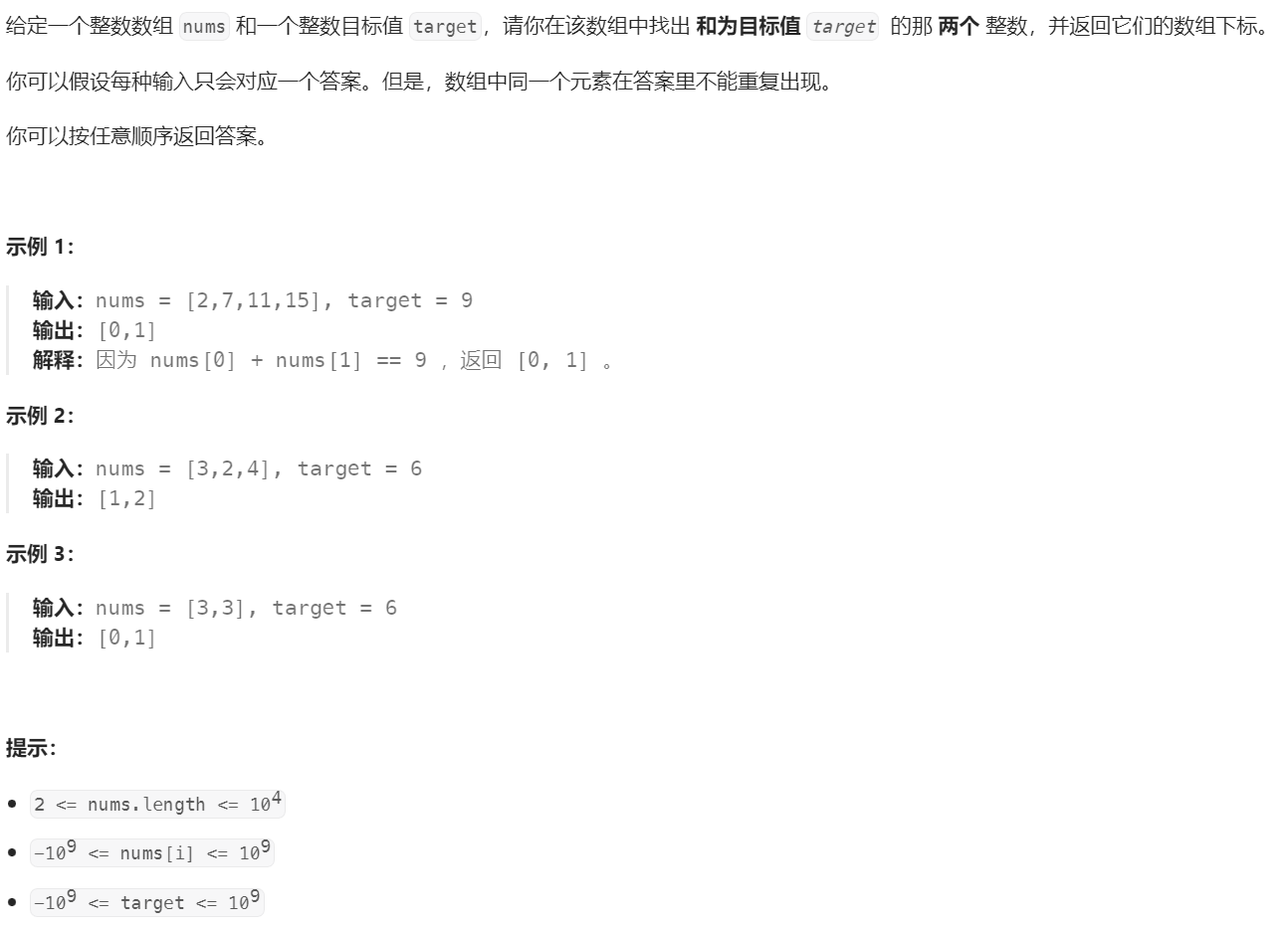 （算法）两数之和——＜哈希表＞ Csdn博客 