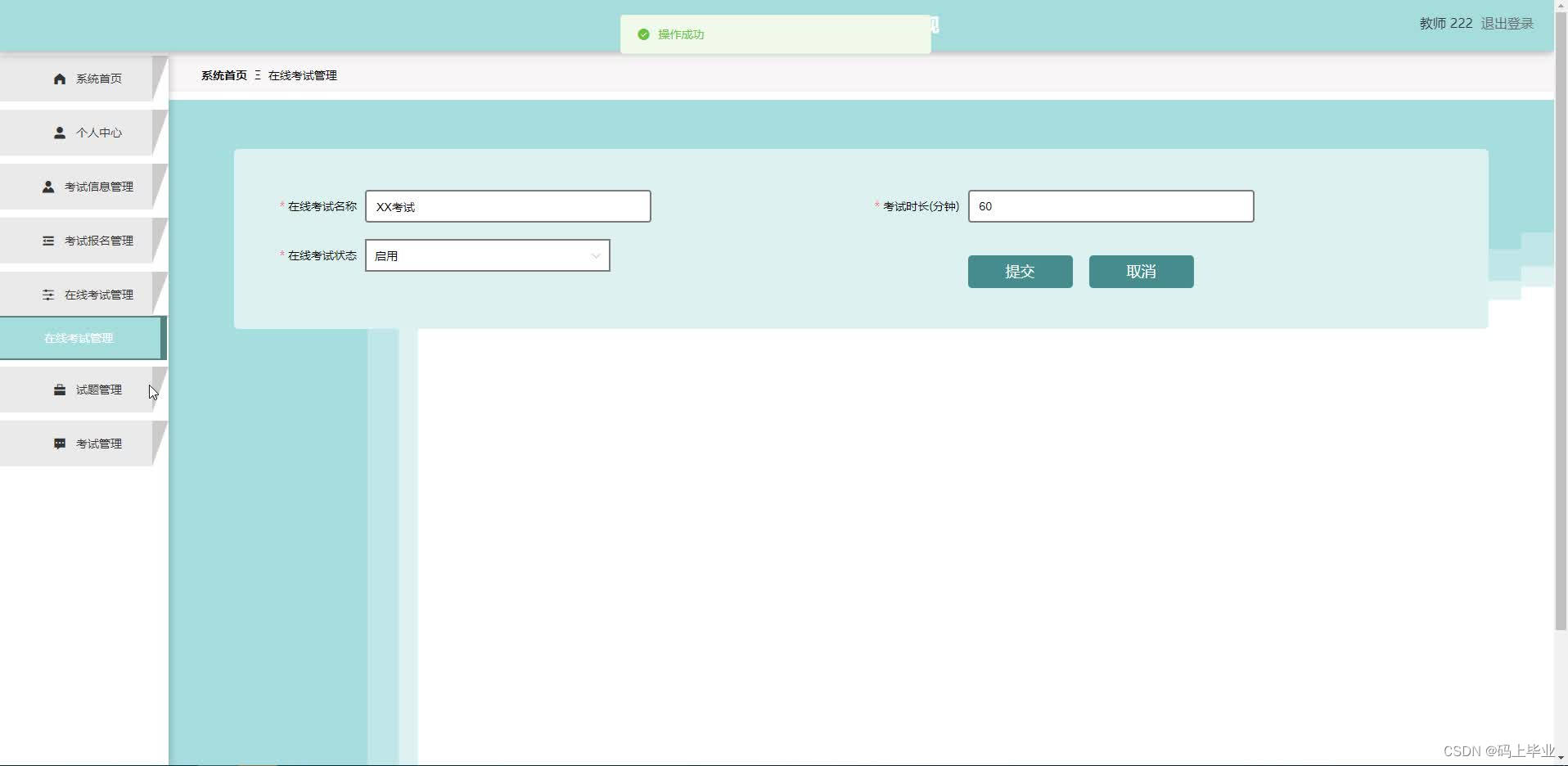 java+web+springboot+vue在线考试管理系统的设计与实现+vue毕设项目免费分享_javaweb vue 在线考试系统-CSDN博客