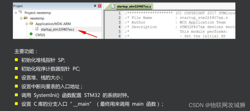 Stm32存储器映射及启动流程分析流程映射器 Csdn博客 