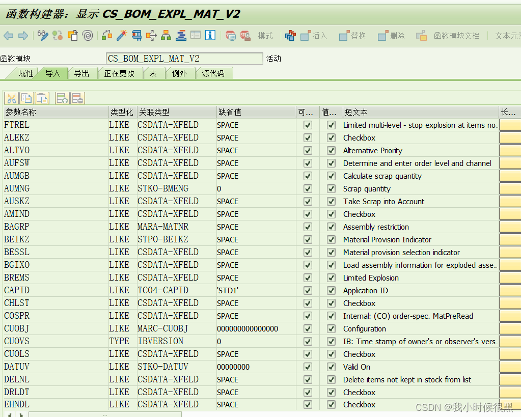 SAP PP模块常用函数关键参数说明_sap 取bom明细的函数-CSDN博客