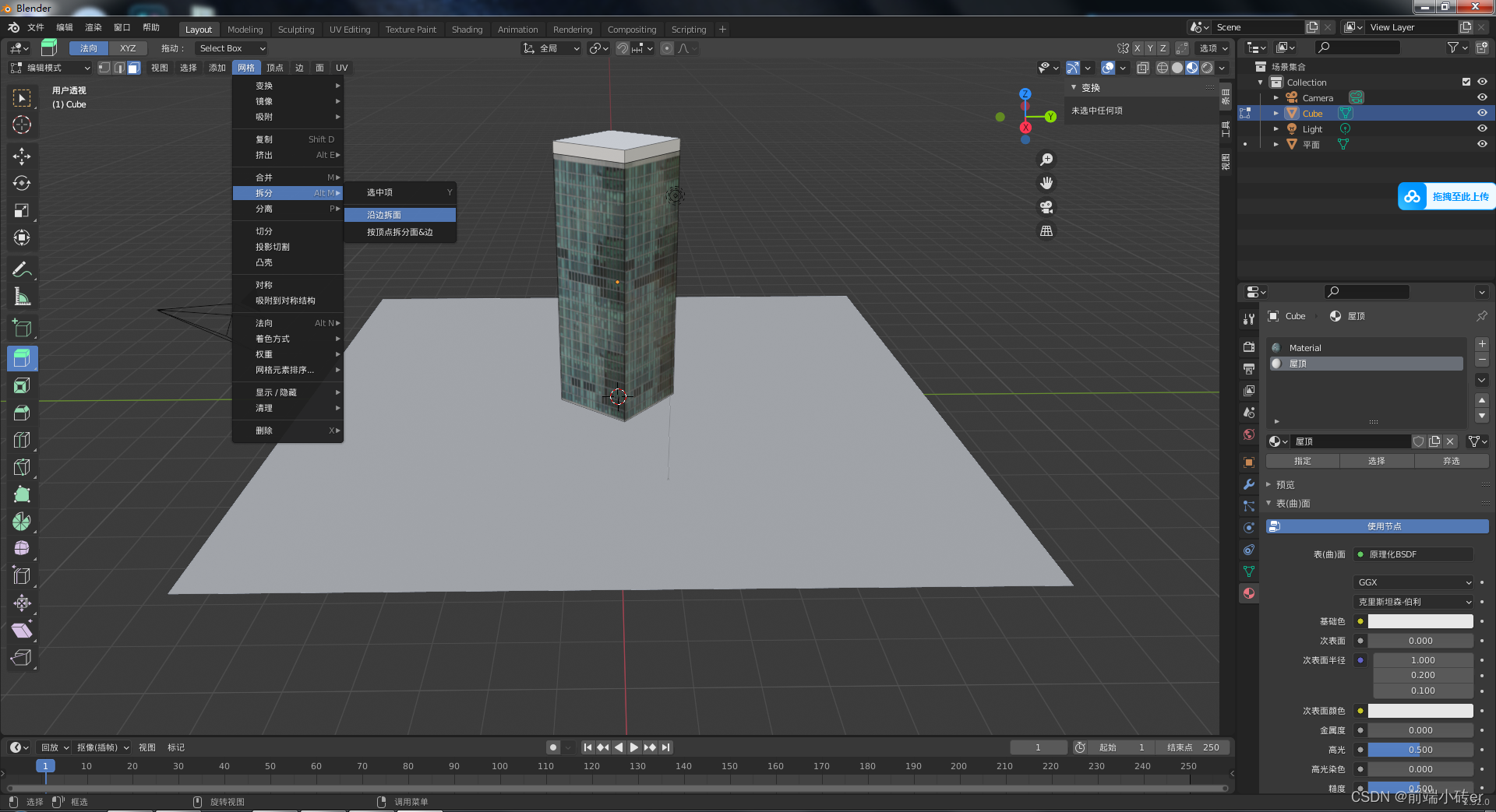第二十六章、材质与智慧园区物体实现；_blender原理化bsdf-CSDN博客