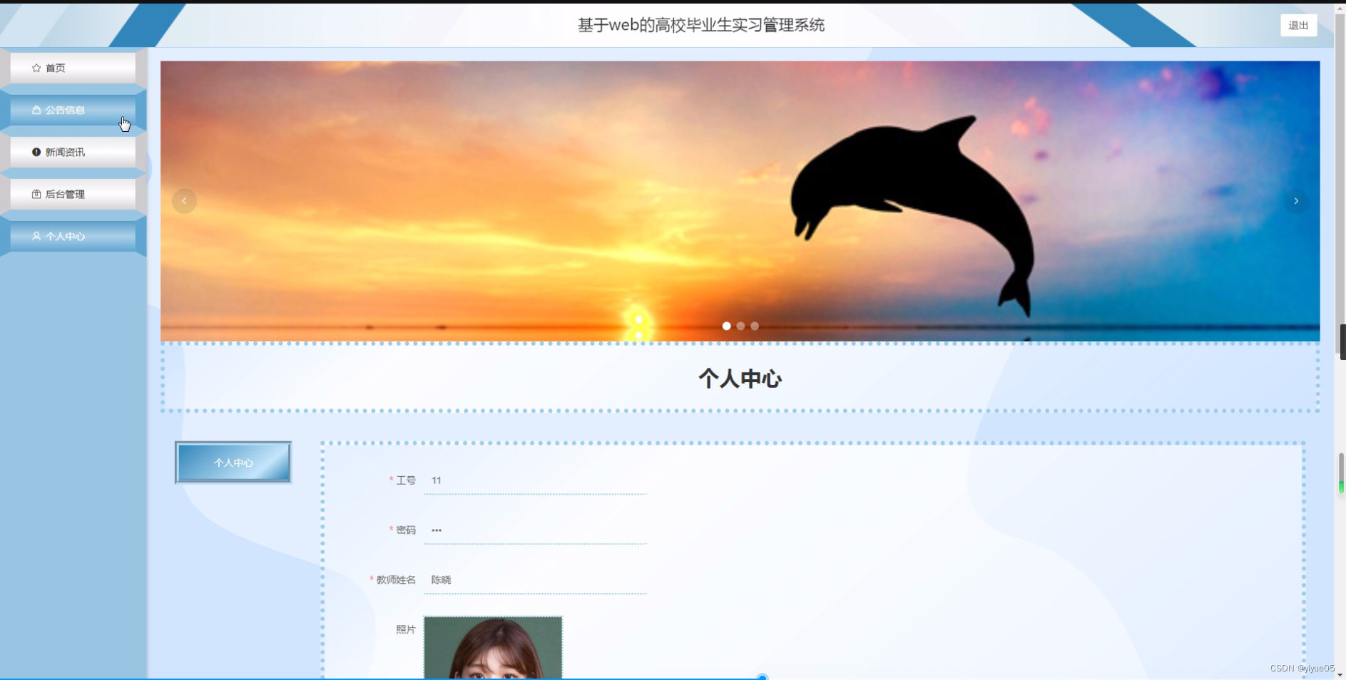基于web的高校毕业生实习管理系统源码开题基于java Web高校实习管理系统的研究内容怎么说 Csdn博客 