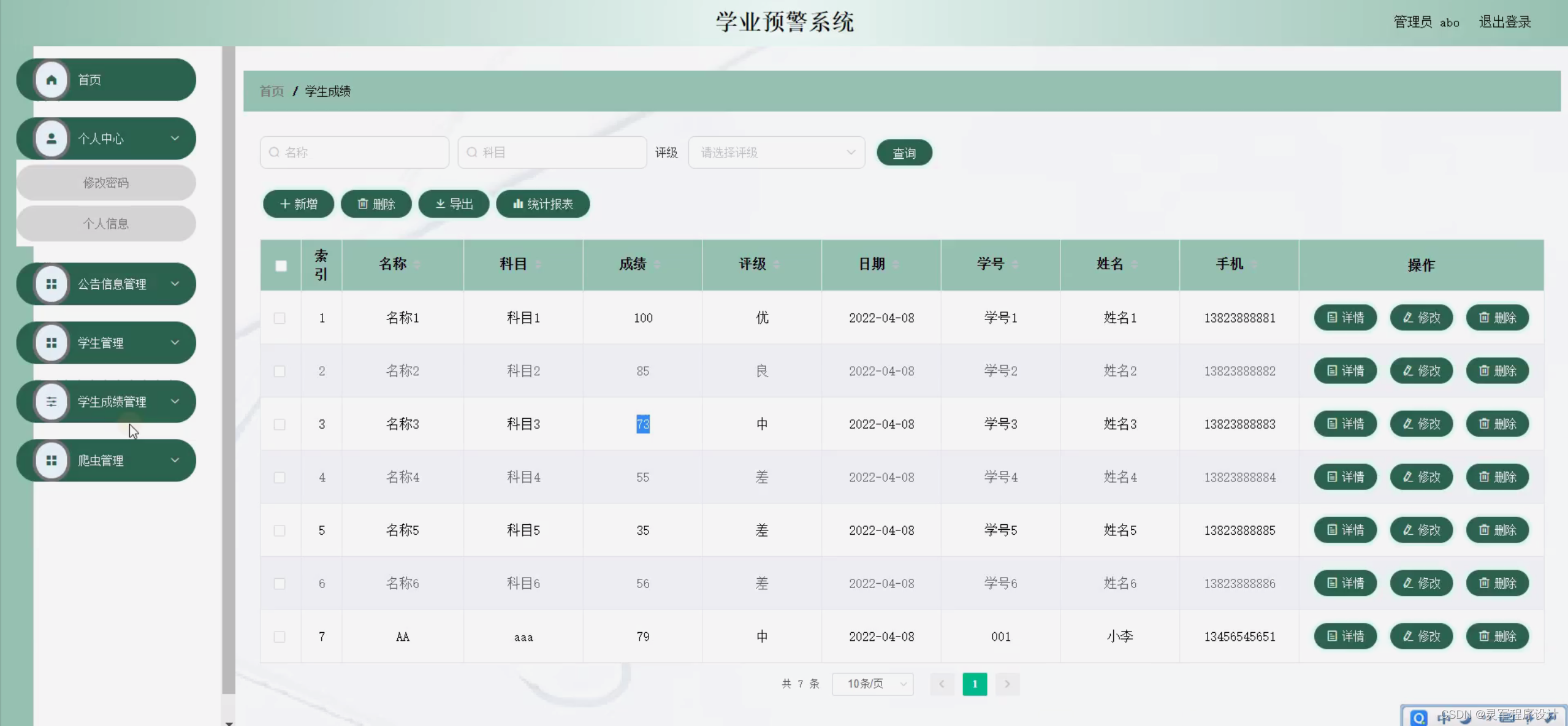Java计算机毕业设计（附源码）学业预警系统（ssmmysqlmavenlw文档）javatry Catch实现学业预警 Csdn博客