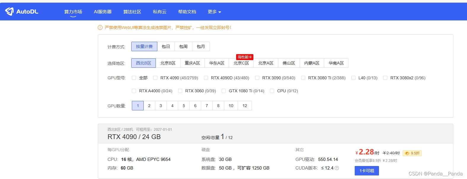 PyCharm专业版连接AutoDl详细教程-CSDN博客