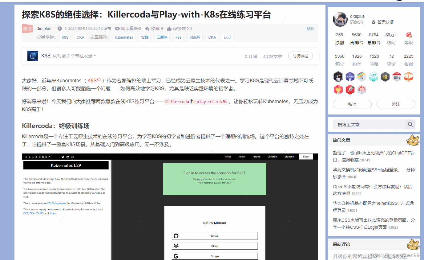在线训练场killercoda推荐（arthas、k8s在线训练，国外免费的）_killercoda arthas 怎么用-CSDN博客