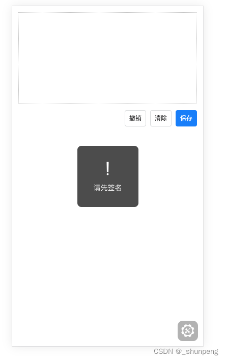 Vue3(h5)封装电子签名组件_vue3-signature-CSDN博客